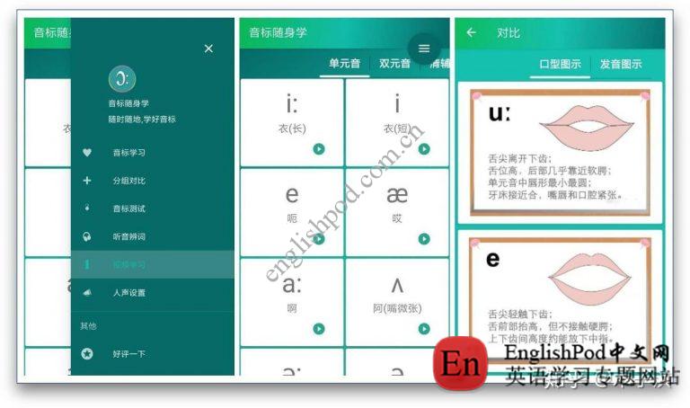 整理推荐7款免费并且好用的英语学习软件 - EnglishPod中文网